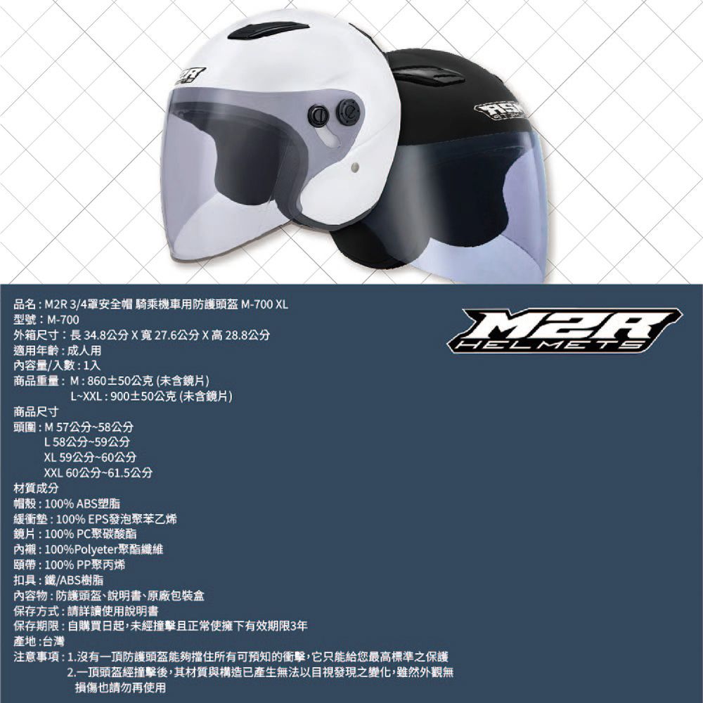 M2R 3/4罩安全帽騎乘機車用防護頭盔M-700 - PChome 24h購物