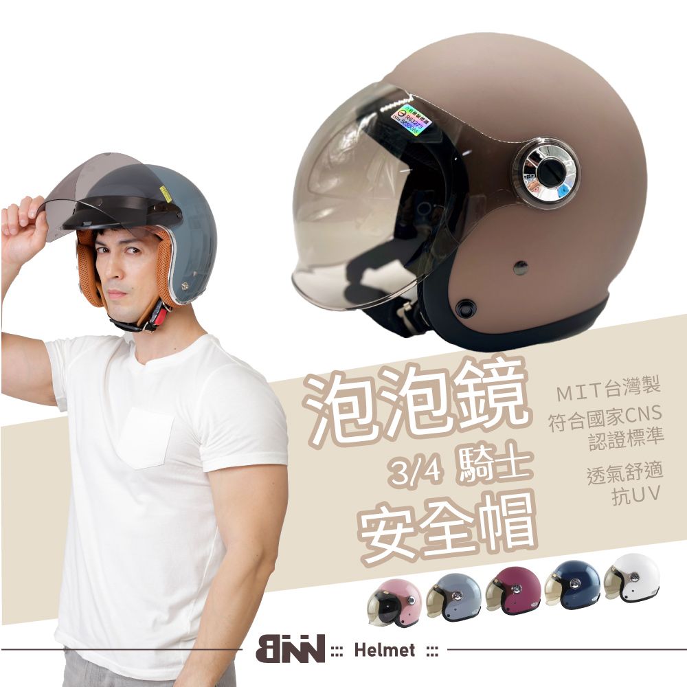 BNN 斌瀛 3/4 一體式騎士泡泡鏡安全帽 成人復古安全帽 - PChome 24h購物