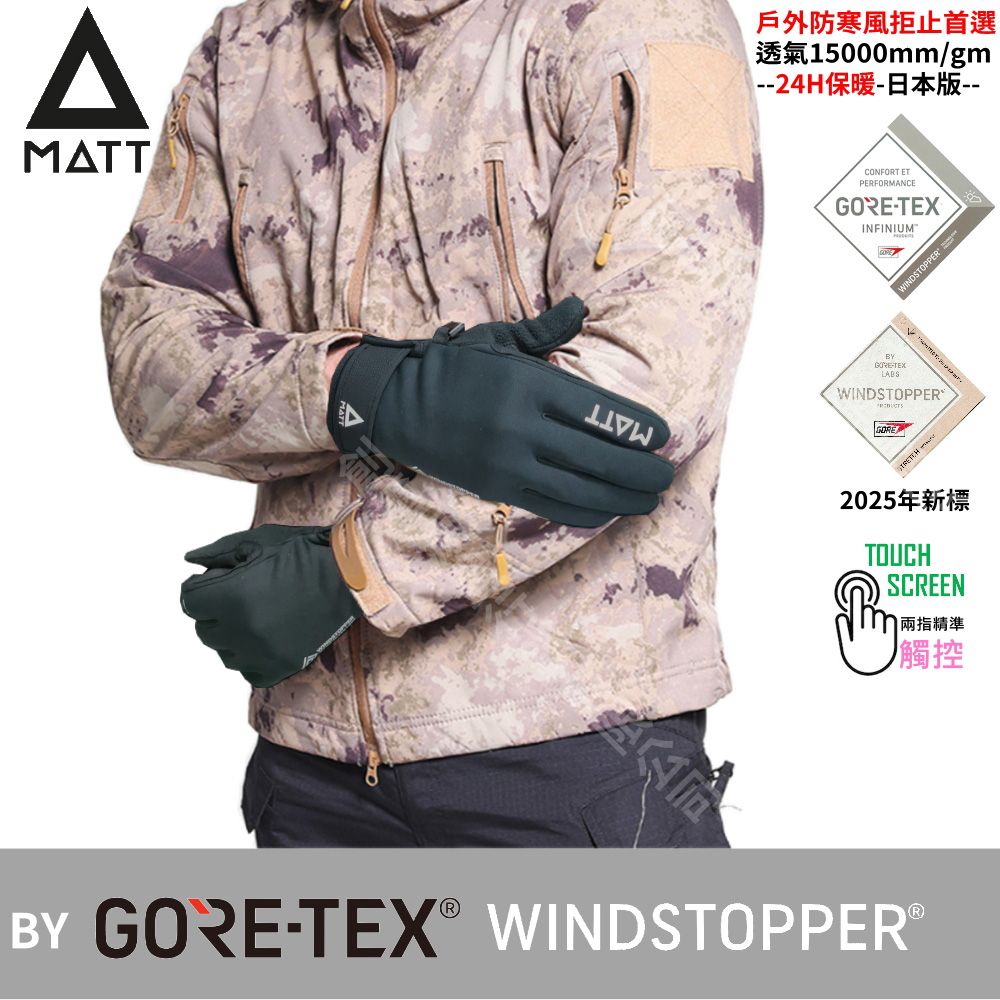 MATT AR-88軍規GORE-TEX(WINDSTOPPER)防寒風/防滑頂級三用專業保暖中薄型觸控手套 - PChome 24h購物