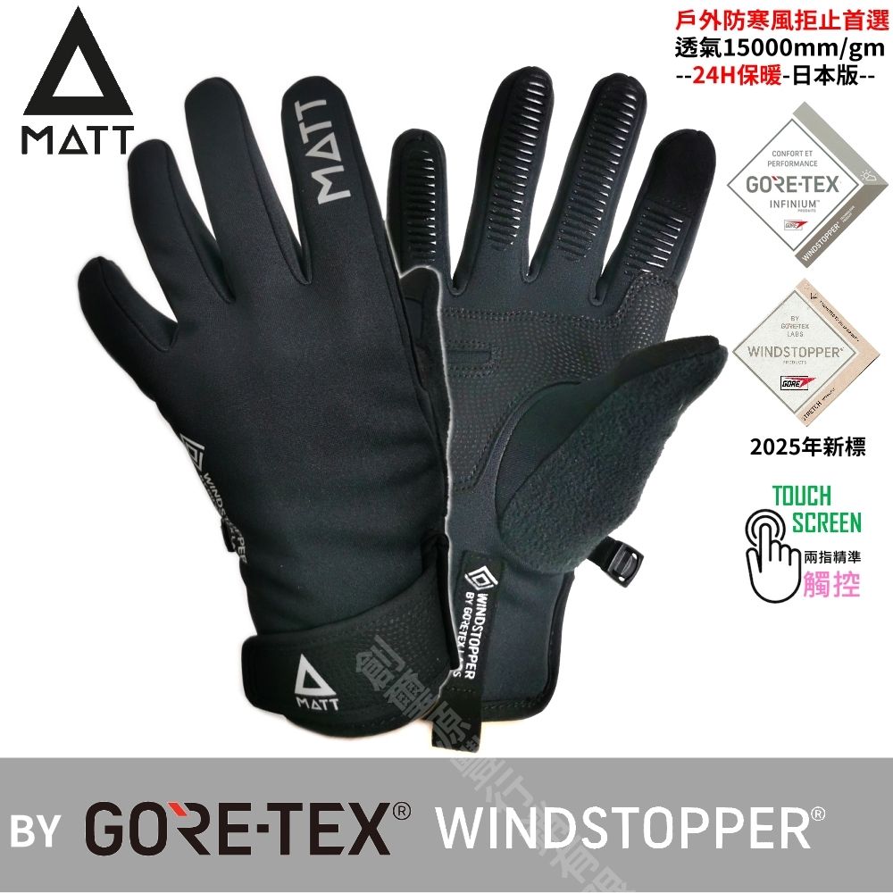 MATT AR-88軍規GORE-TEX(WINDSTOPPER)防寒風/防滑頂級三用專業保暖中薄型觸控手套 - PChome 24h購物