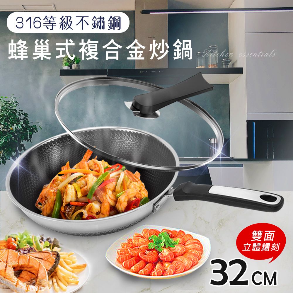 ENNE 316不鏽鋼立體鐳刻複合金炒鍋 32CM 附玻璃蓋(K0089) - PChome 24h購物