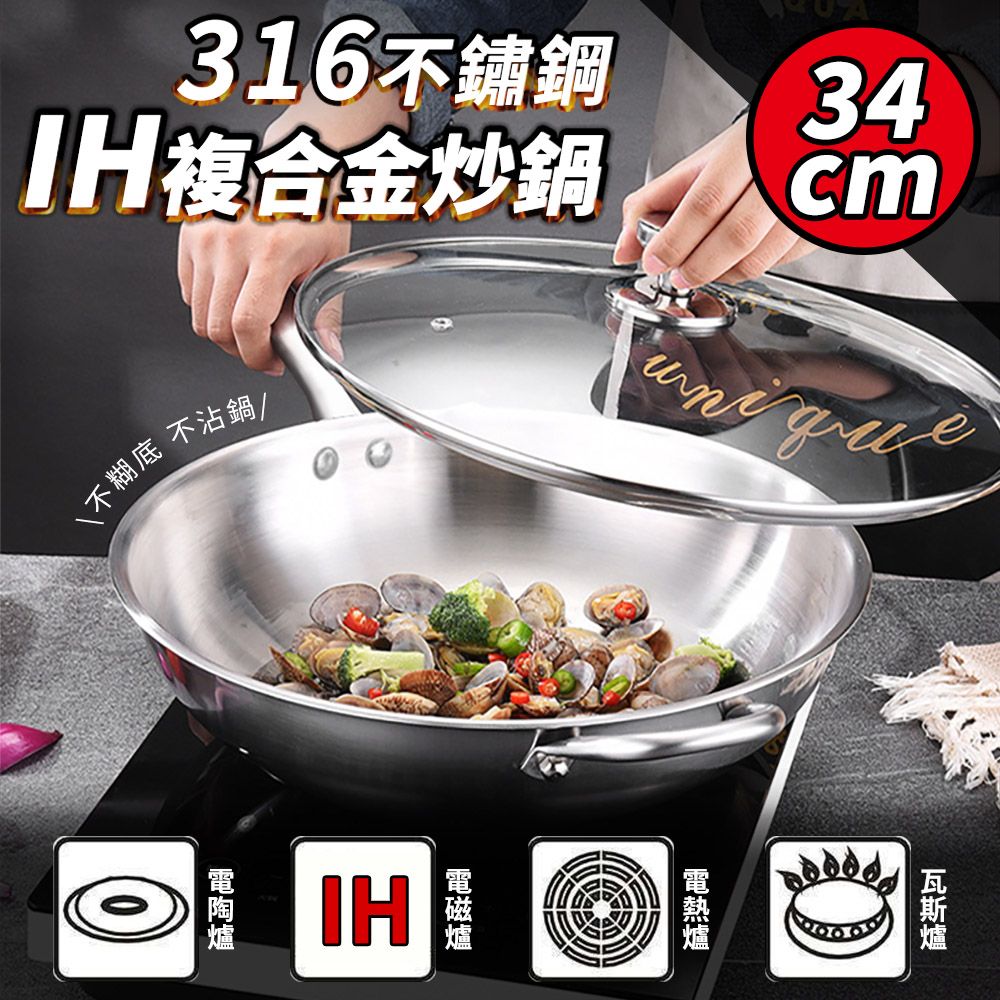 316不鏽鋼IH復合金炒鍋34cm - PChome 24h購物