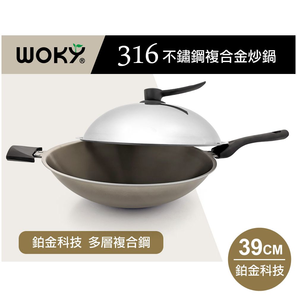 WOKY 沃廚 羽鉑金316頂級不鏽鋼複合金炒鍋39cm(超輕量)(附可立式鍋蓋) - PChome 24h購物