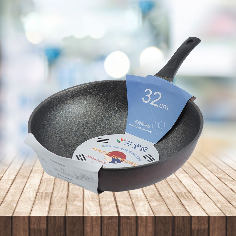 一品川流 韓國製 天堂鳥 石墨烯+鈦 IH不沾炒鍋-32cm-1支 - PChome 24h購物