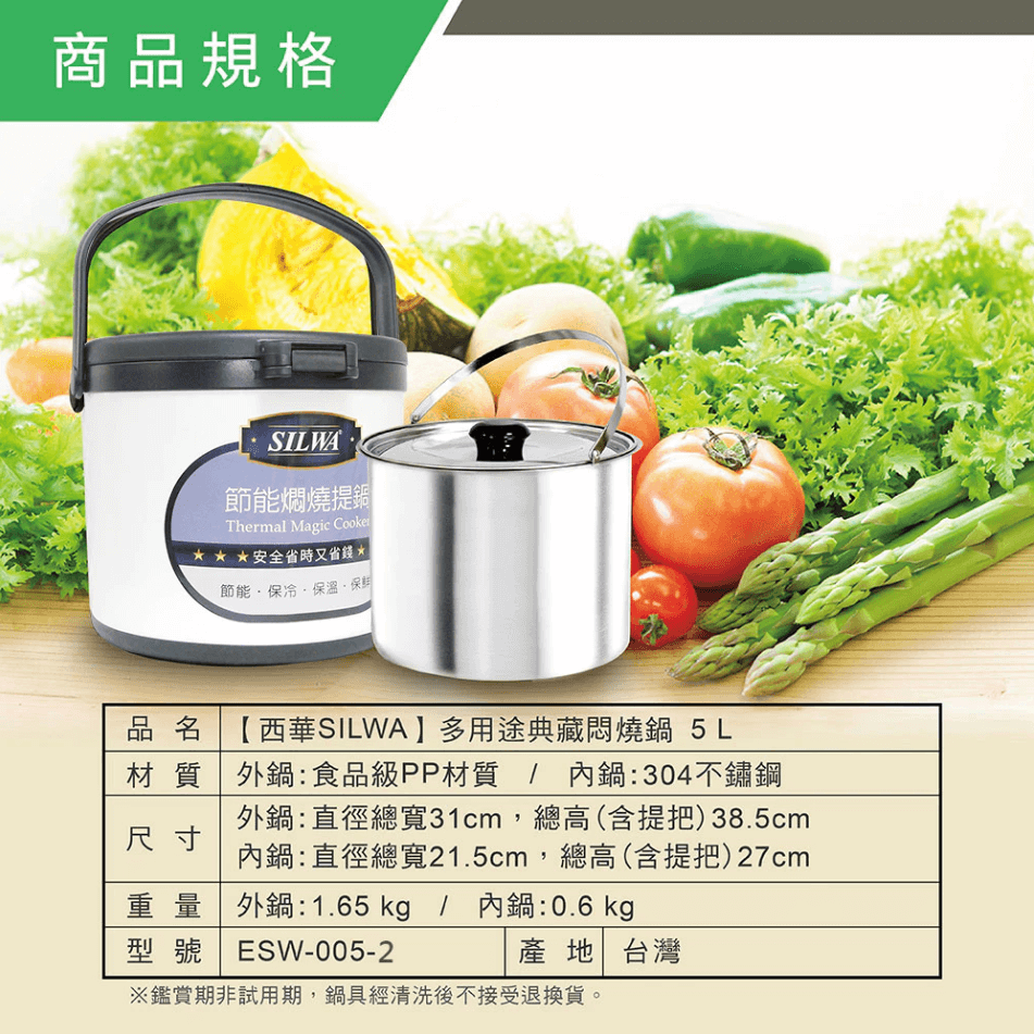 SILWA 西華 SILWA 西華 304不鏽鋼燜燒鍋/悶燒鍋5L-台灣製造 (ESW-005-2) - PChome 24h購物