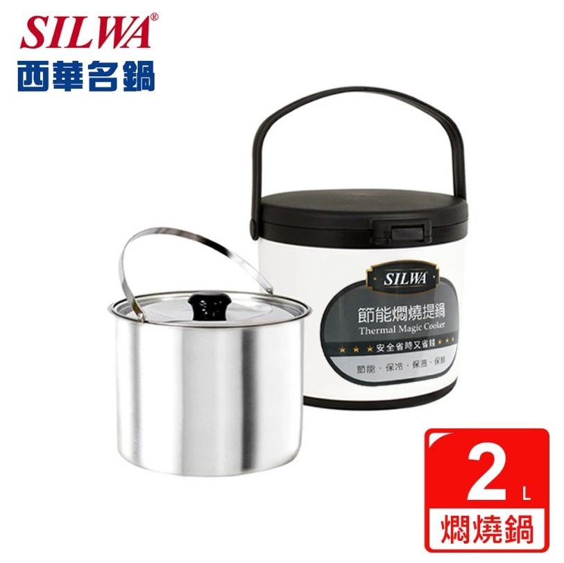 SILWA 西華 SILWA 西華 304不鏽鋼燜燒鍋/悶燒鍋2L (ESW-002-1) - PChome 24h購物