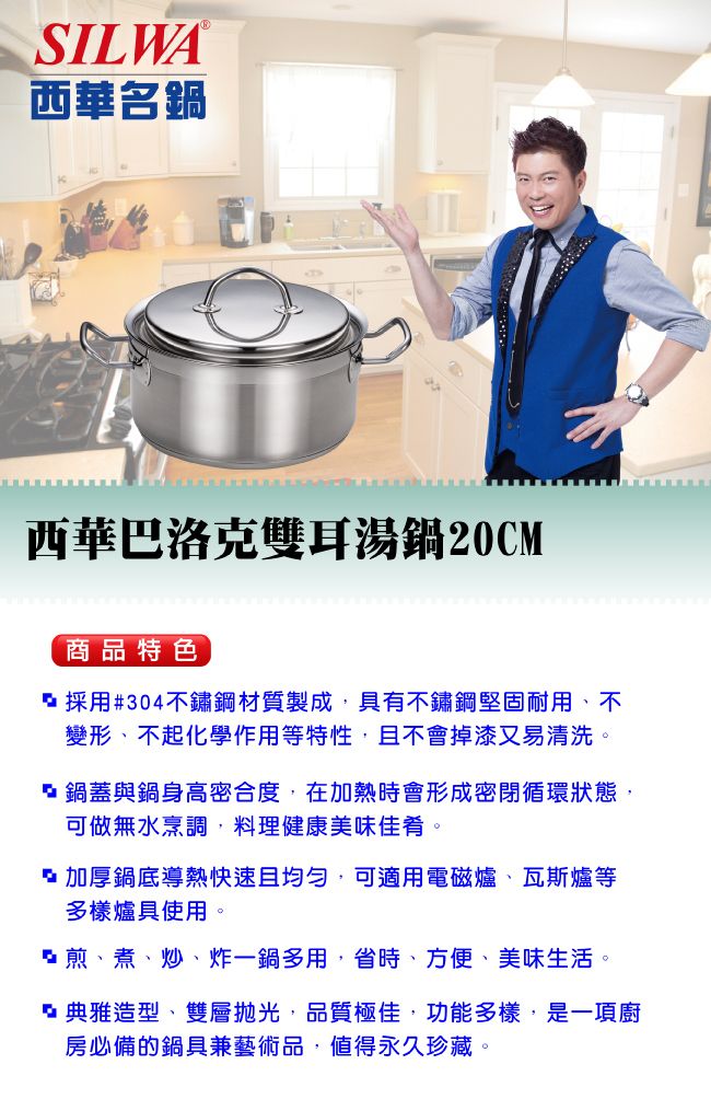SILWA 西華 巴洛克雙耳湯鍋 20cm - PChome 24h購物
