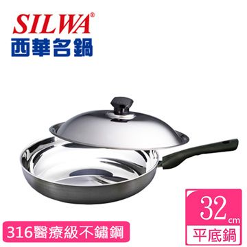 SILWA 西華 傳家寶316複合金平底鍋 32cm - PChome 24h購物