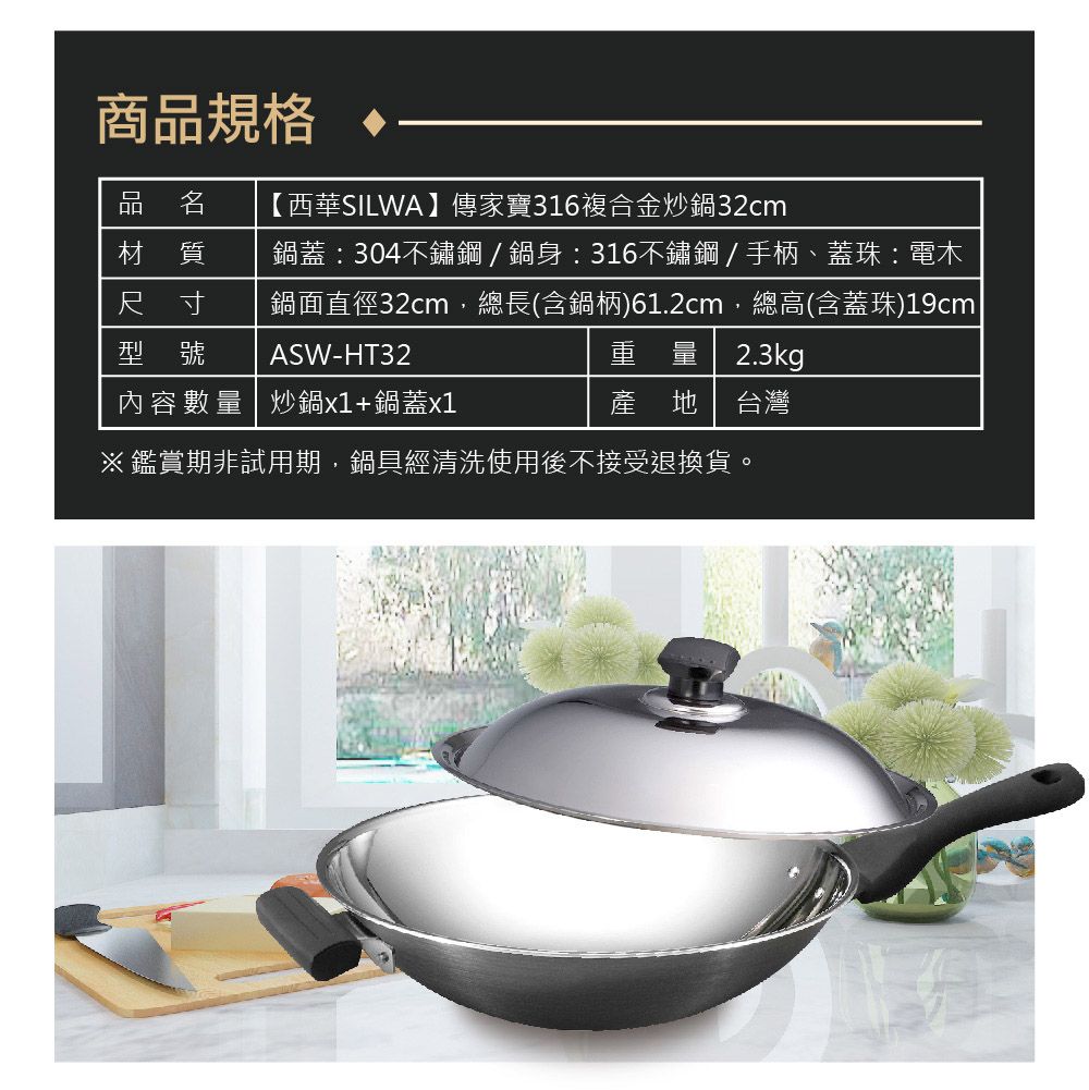 SILWA 西華 316傳家寶炒鍋32cm-單柄 - PChome 24h購物