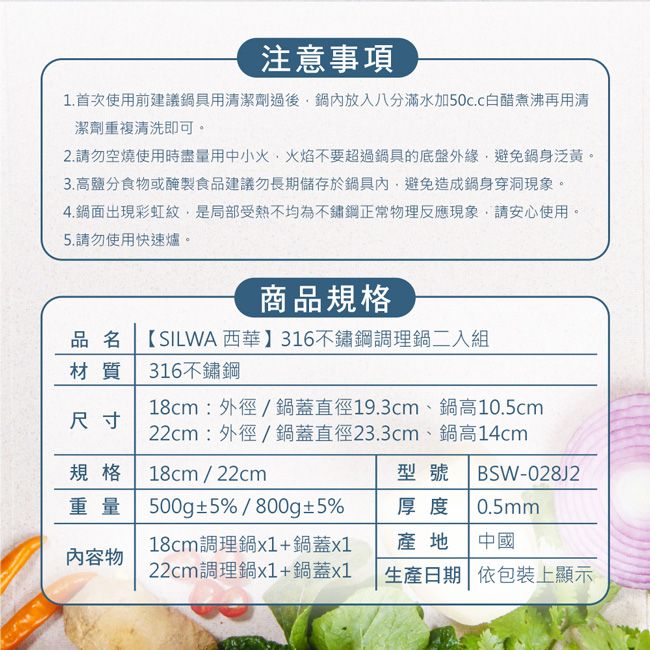 SILWA 西華 316不鏽鋼調理鍋二入組(18cm+22cm) - PChome 24h購物