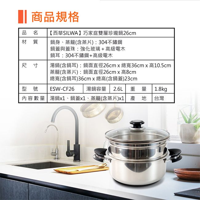SILWA 西華 巧家庭304不鏽鋼雙層珍瓏鍋/蒸籠火鍋26cm (IH/電磁爐適用) - PChome 24h購物