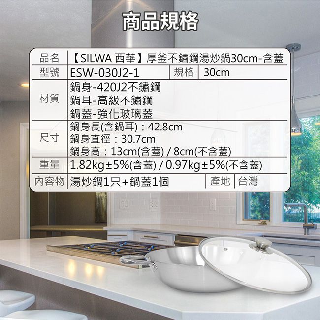 SILWA 西華 厚釜不鏽鋼湯炒鍋30cm-含蓋 - PChome 24h購物