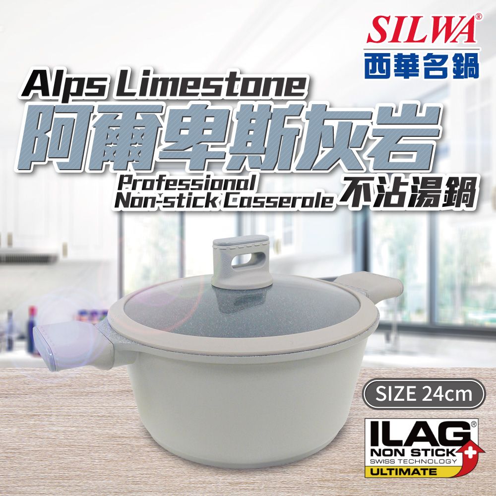 SILWA 西華 阿爾卑斯灰岩不沾湯鍋24cm(含蓋) - PChome 24h購物