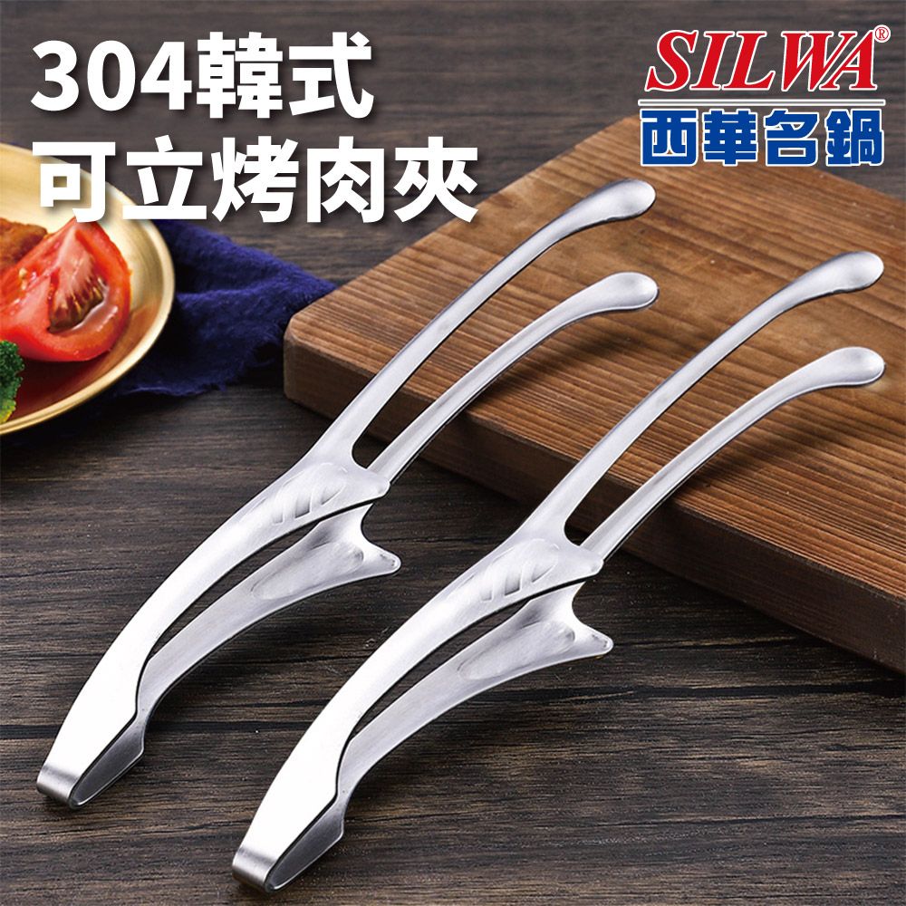 SILWA 西華 304韓式可立烤肉夾 - PChome 24h購物