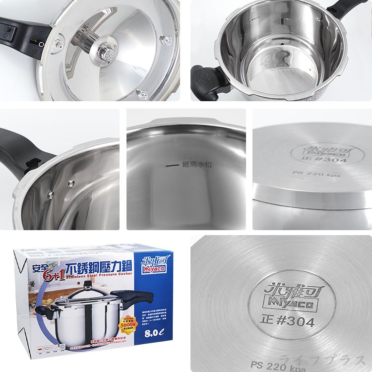 一品川流 【Miyaco】米雅可 正304不鏽鋼安全6+1壓力鍋-8L-26cm-單把 (附蒸盤) - PChome 24h購物