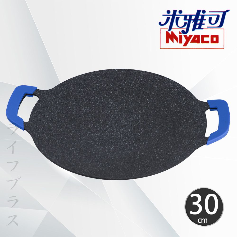 MIYACO 米雅可 台灣製 礦岩鑄造不沾圓形烤盤-30cm (附隔熱套) - PChome 24h購物