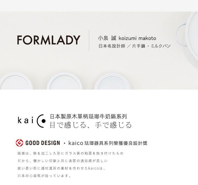 【日本FORMLADY】小泉誠 kaico日製原木單柄琺瑯牛奶鍋(附蓋)-2.2L (IH爐可使用) - PChome 24h購物
