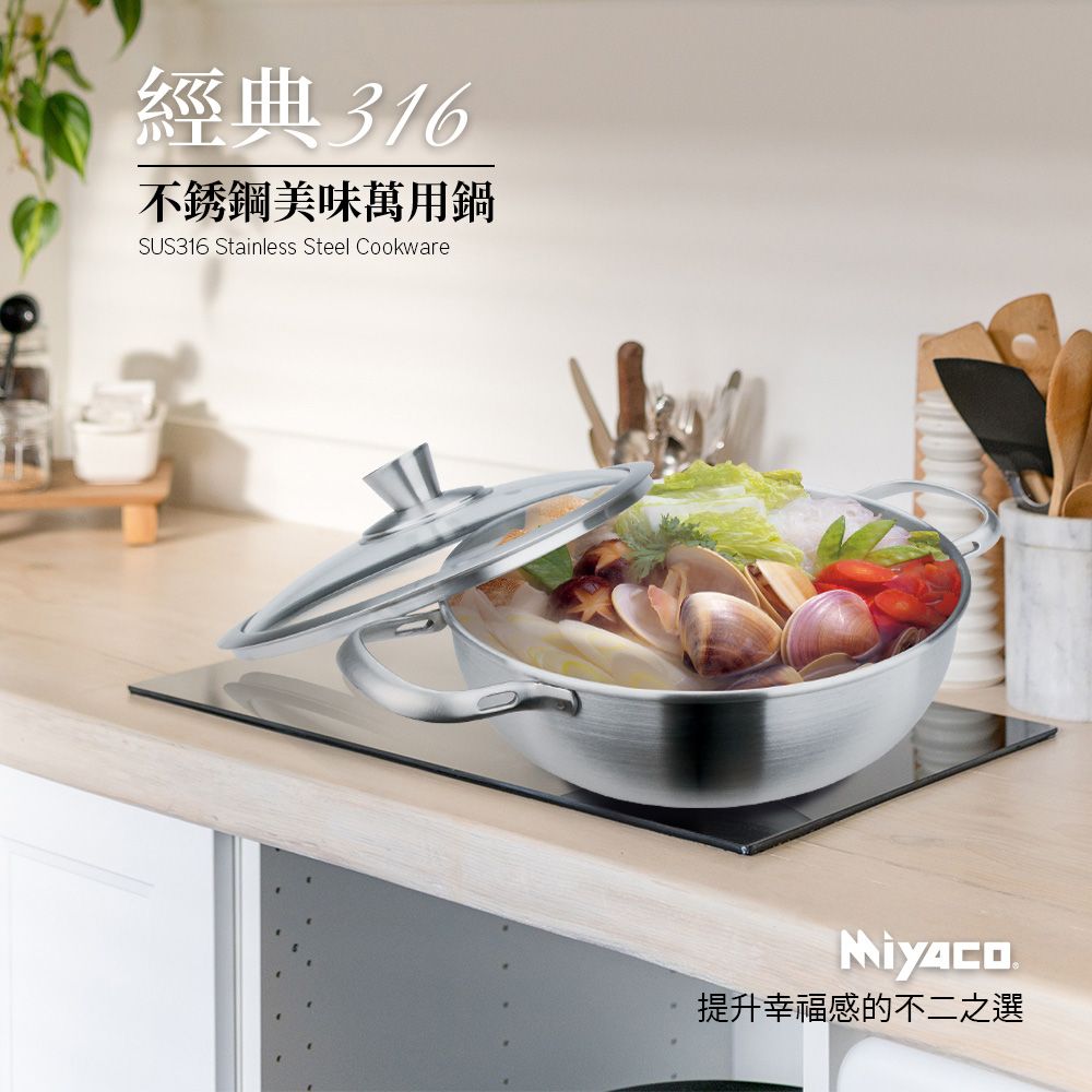 PERFECT 理想 【米雅可 Miyaco】經典316不銹鋼美味萬用鍋 30cm - PChome 24h購物