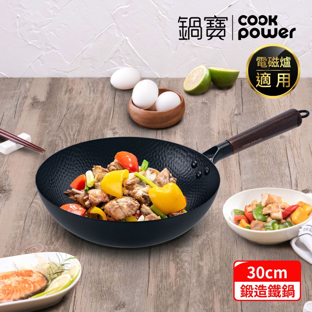 CookPower 鍋寶 岩紋深炒鐵鍋30CM IH/電磁爐適用 - PChome 24h購物