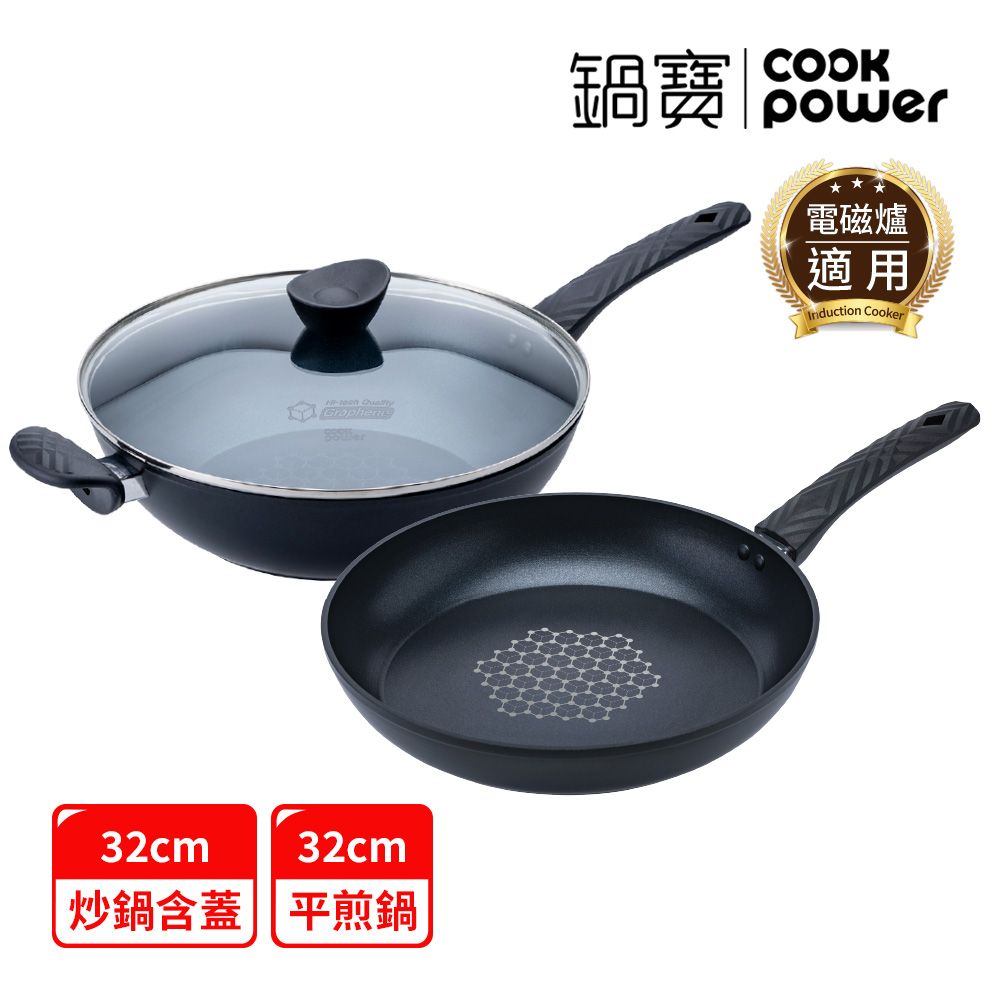 CookPower 鍋寶 石墨烯藍鑽IH不沾鍋雙鍋三件組32CM IH/電磁爐適用(32炒含蓋+32煎) - PChome 24h購物