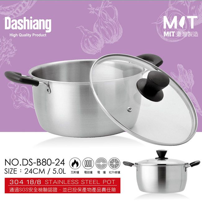 Dashiang 304雙耳湯鍋24cm附蓋5L DS-B80-24 台灣製 - PChome 24h購物