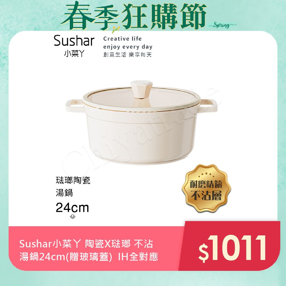 【Sushar小菜丫】陶瓷X琺瑯 不沾湯鍋 湯鍋24cm IH全對應(贈玻璃蓋)-白色 - PChome 24h購物
