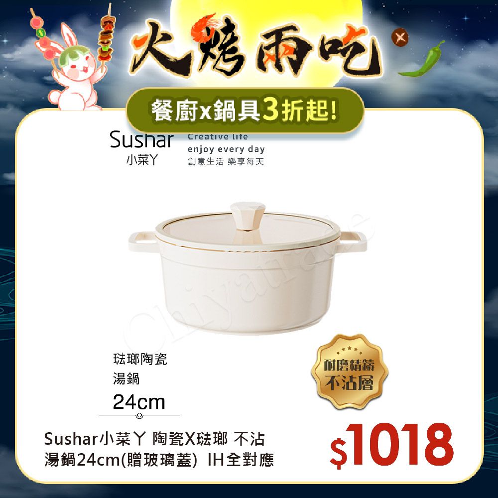 【Sushar小菜丫】陶瓷X琺瑯 不沾湯鍋 湯鍋24cm IH全對應(贈玻璃蓋)-白色 - PChome 24h購物