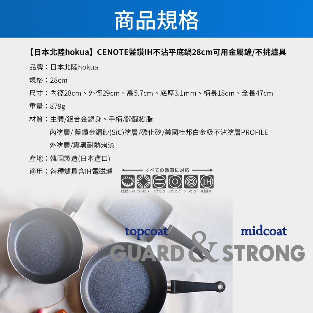 hokua 日本北陸 CENOTE藍鑽IH不沾平底鍋28cm可用金屬鏟/不挑爐具 - PChome 24h購物