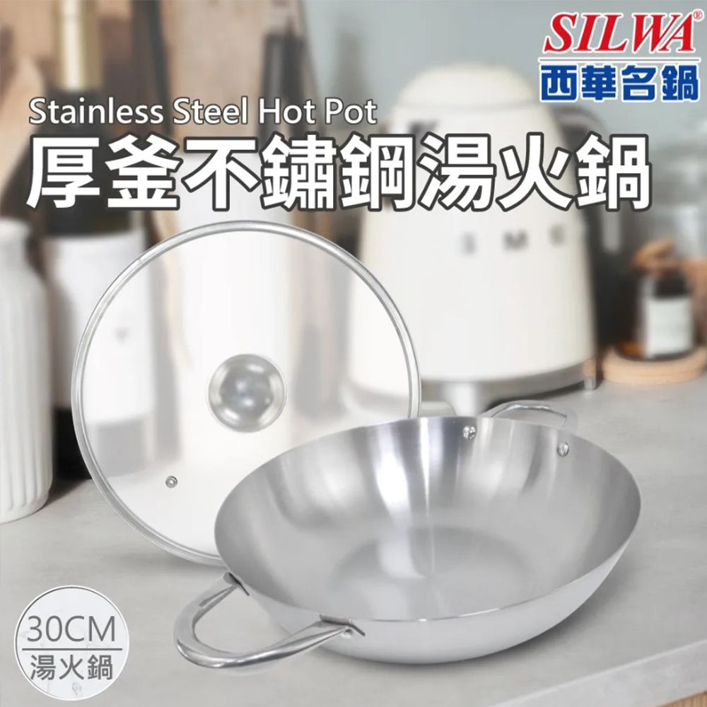 SILWA 西華 SILWA 西華 厚釜不鏽鋼湯炒鍋30cm (ESW-030J2) - PChome 24h購物