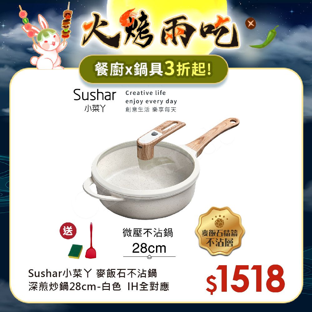 【Sushar小菜丫】麥飯石不沾鍋 微壓鍋 微悶燒鍋 氣閥壓力鍋 深煎炒鍋28cm-白色(IH全對應) - PChome 24h購物
