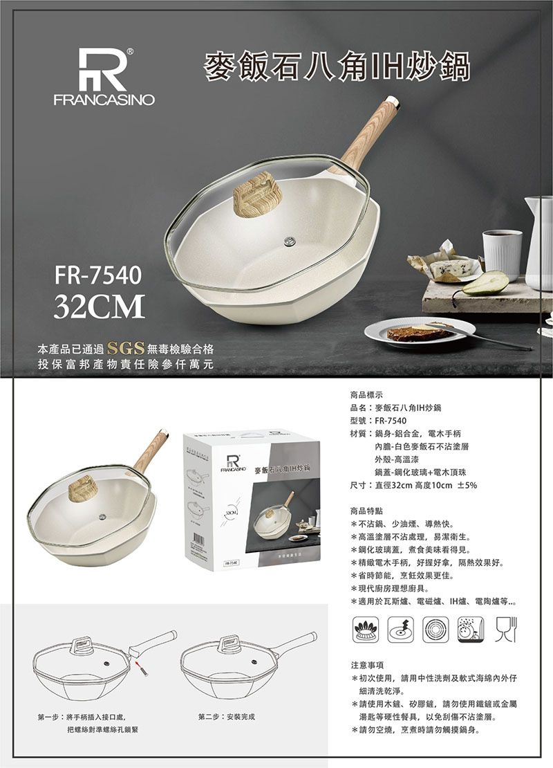 【義大利FRANCASINO】麥飯石八角IH炒鍋32cm FR-7540 - PChome 24h購物