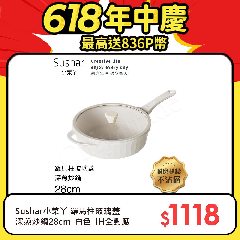 【Sushar小菜丫】羅馬柱款 不沾鍋 深煎炒鍋28cm IH全對應(全平玻璃蓋)-白色 - PChome 24h購物