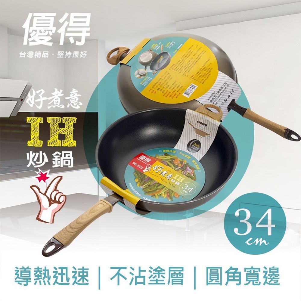 優得好煮意IH爐可用不沾炒鍋(34cm) - PChome 24h購物