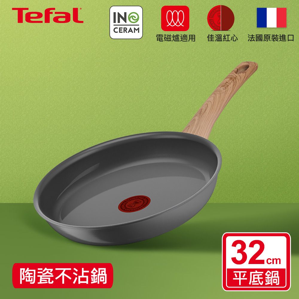 Tefal 特福 法國 綠生活陶瓷不沾系列32CM平底鍋法國製IH適用 - PChome 24h購物