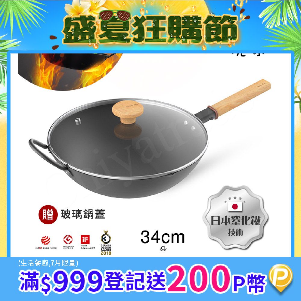 Taste Plus 悅味元鐵 窒化鐵 無塗層 中式中華炒鍋 輕量化鐵鍋 34cm IH全對應設計(贈玻璃鍋蓋) - PChome 24h購物