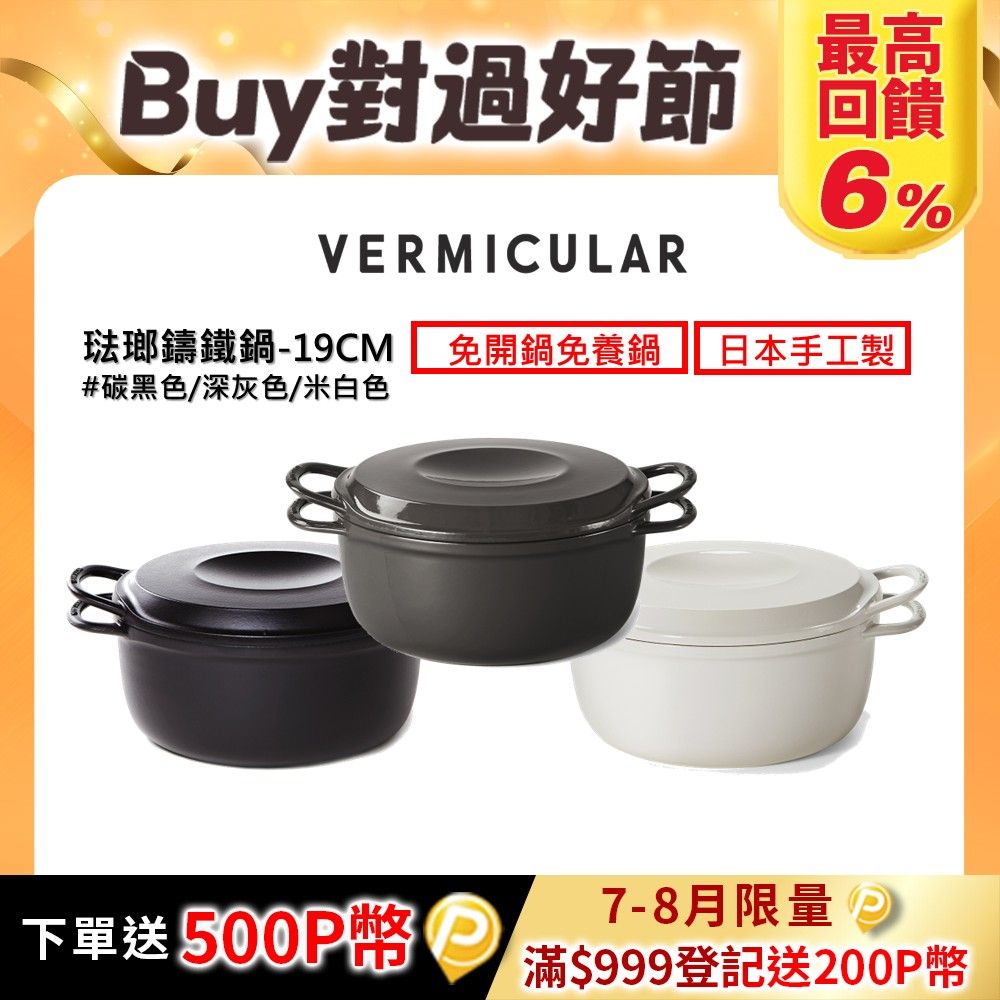 Vermicular 鑄鐵鍋 - PChome 24h購物