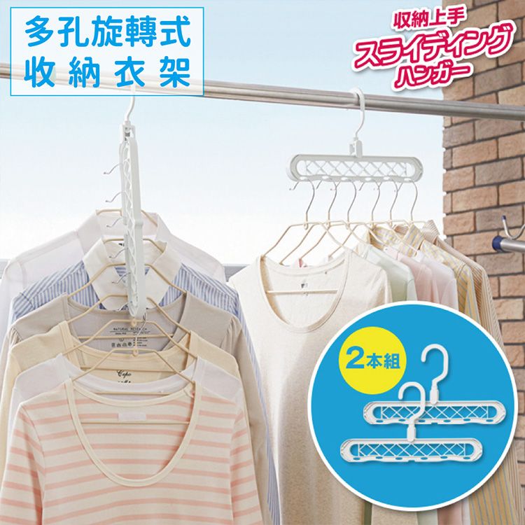 COGIT 日本多功能多孔360度旋轉好用收納衣架902246(2入;橫豎2用可滑動框軌)魔術衣櫃架晾衣架曬衣架掛衣架吊衣架子 - PChome 24h購物