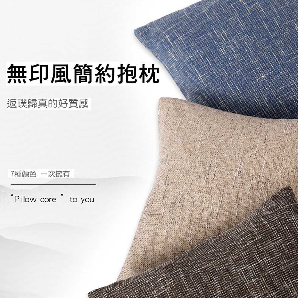 Sonnighome 無印風簡約抱枕(45x45cm)(多色可選) - PChome 24h購物