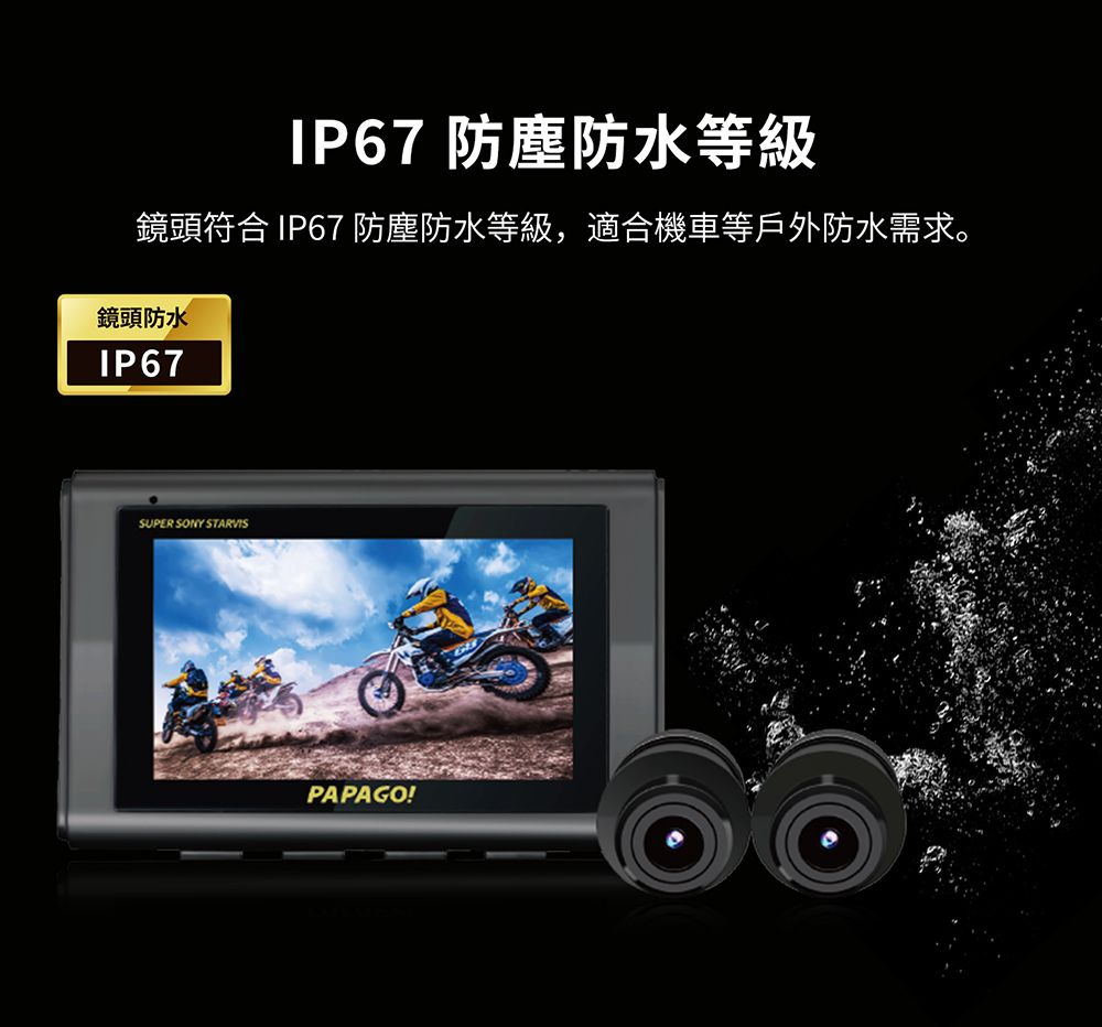 PAPAGO! MOTO 5 超級SONY星光夜視 雙鏡頭 WIFI 機車 行車紀錄器(TS碼流/170度大廣角/GPS衛星定位) - PChome 24h購物