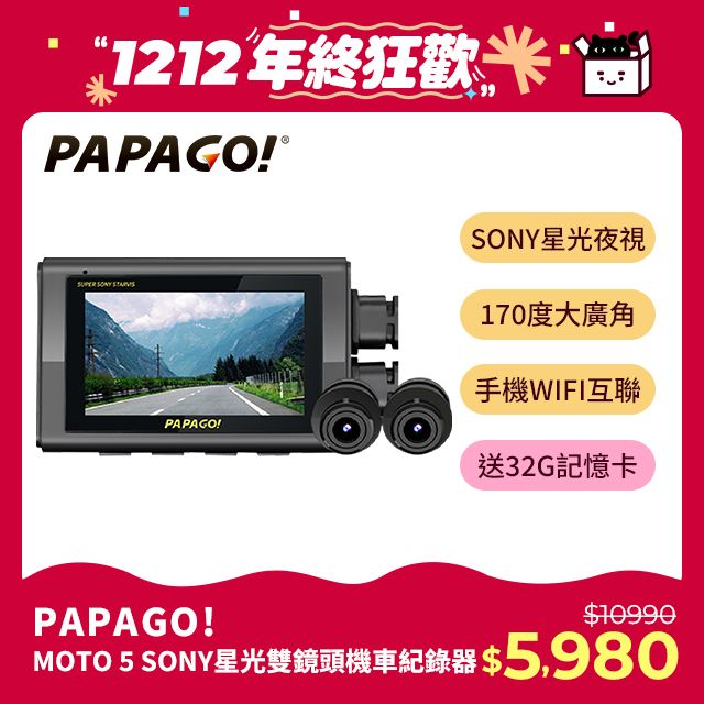 【PAPAGO!】MOTO 5 超級SONY星光夜視 雙鏡頭 WIFI 機車 行車紀錄器(TS碼流/170度大廣角) - PChome 24h購物