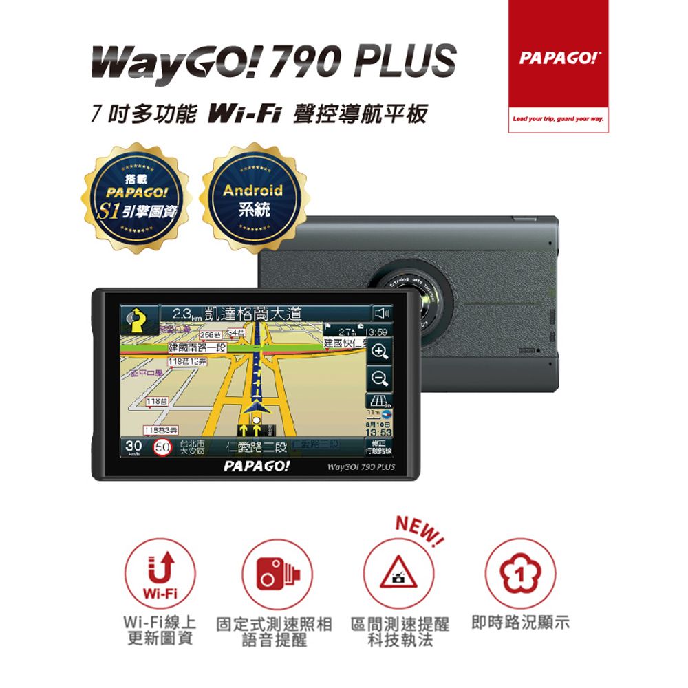 PAPAGO! WayGo 790 Plus 7吋多功能聲控 行車紀錄 導航平板(科技執法/WIFI線上更新圖資) - PChome 24h購物