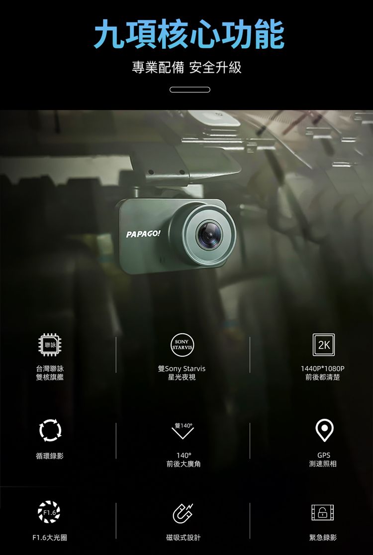 PAPAGO! G5 2K 前後雙SONY星光夜視 磁吸式 行車紀錄器-送64G記憶卡 - PChome 24h購物