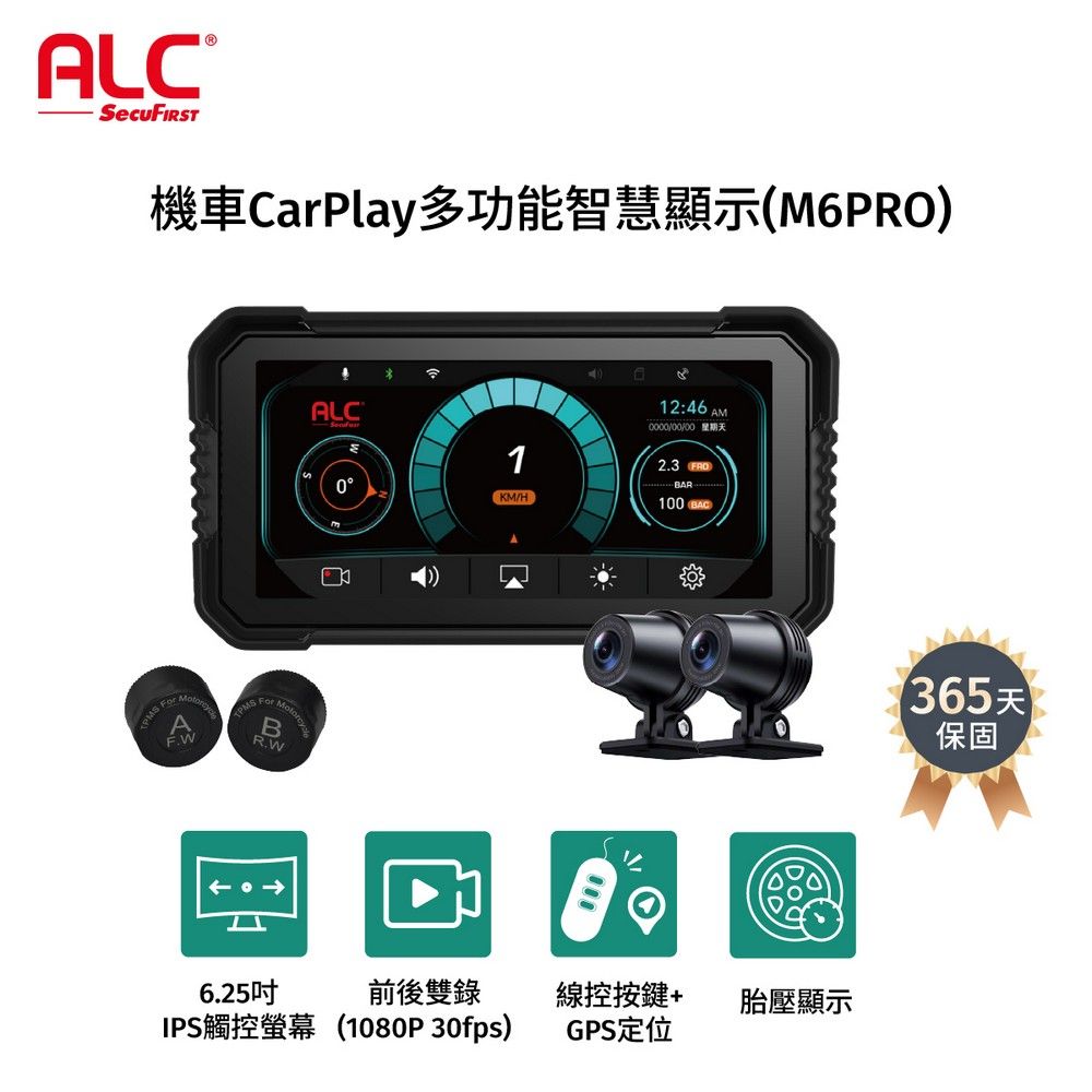 ALC M6 PRO 機車carplay多功能智慧顯示器（含前後行車記錄器+胎壓偵測） - PChome 24h購物