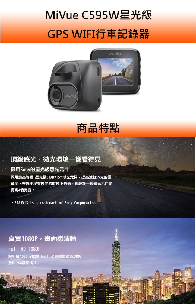 Mio MiVue C595W星光級GPS WIFI行車記錄器(紀錄器)贈32G記憶卡及多好禮 - PChome 24h購物