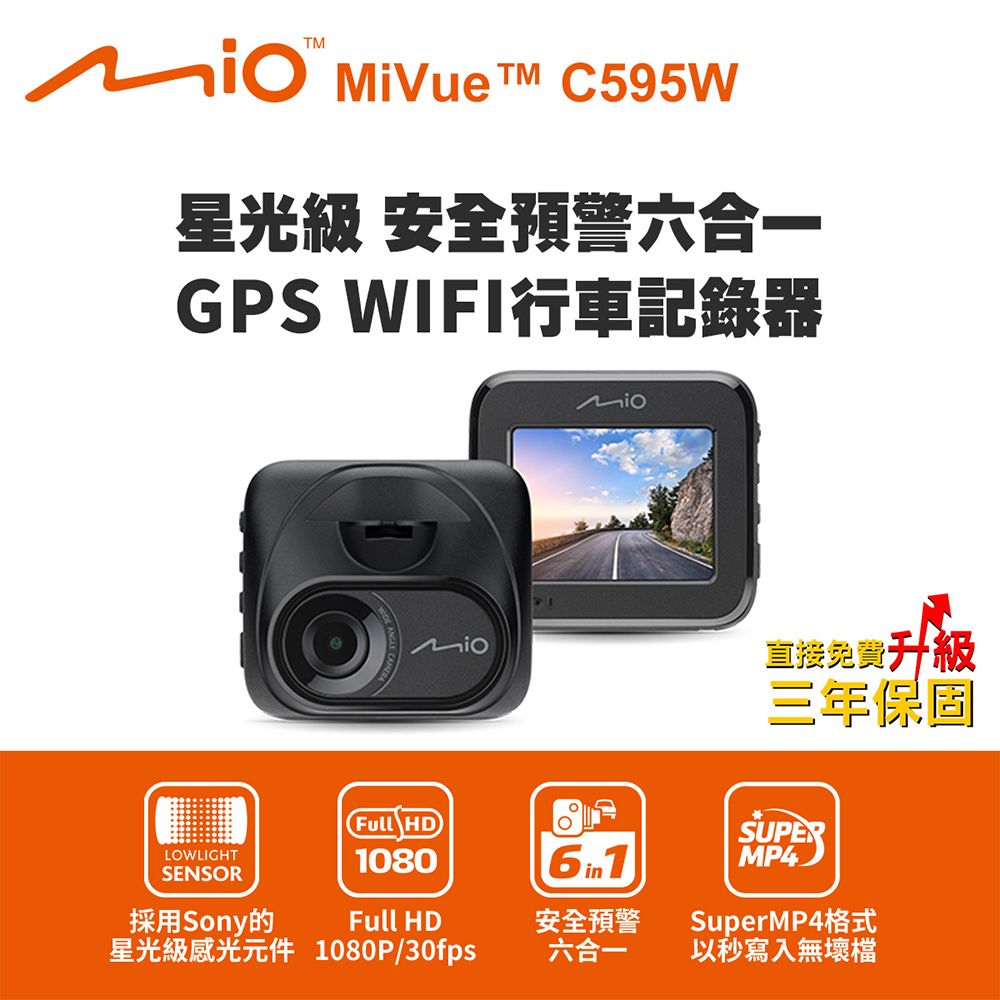Mio MiVue C595W 星光級 安全預警六合一 GPS WIFI行車記錄器(送-32G卡) 行車紀錄器 - PChome 24h購物