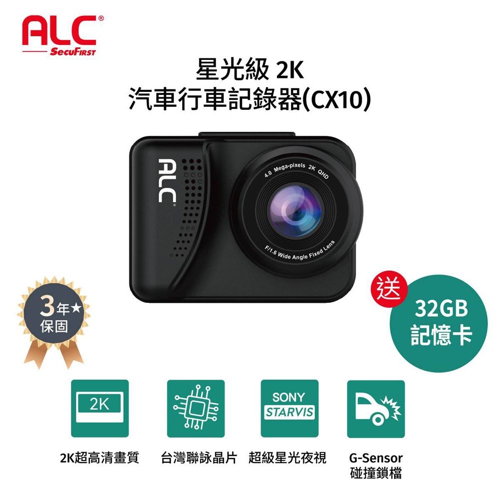 ALC 星光級 2K汽車行車記錄器(CX10) - PChome 24h購物