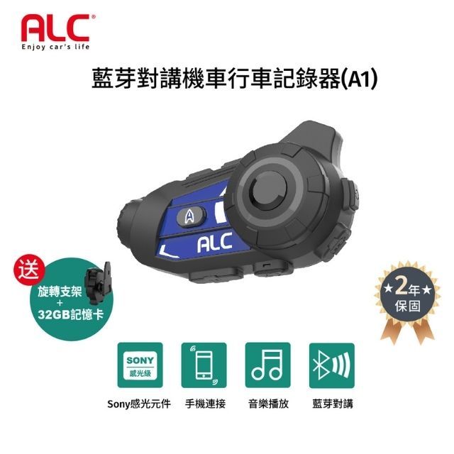 ALC A1機車藍牙對講行車記錄器+32G卡+旋轉支架 - PChome 24h購物
