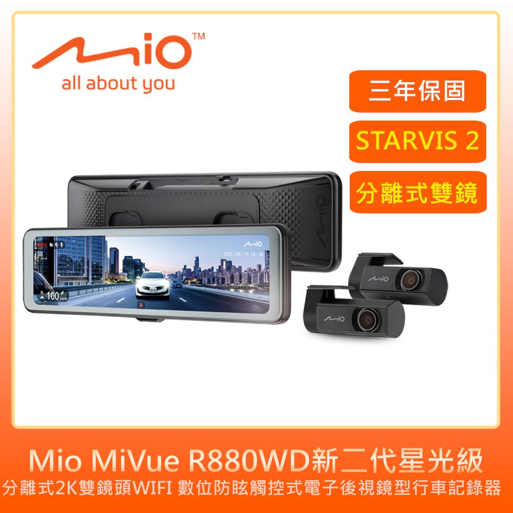 Mio R880WD新二代星光級 分離式2K雙鏡頭WIFI HDR數位防眩觸控式電子後視鏡型行車記錄器 - PChome 24h購物