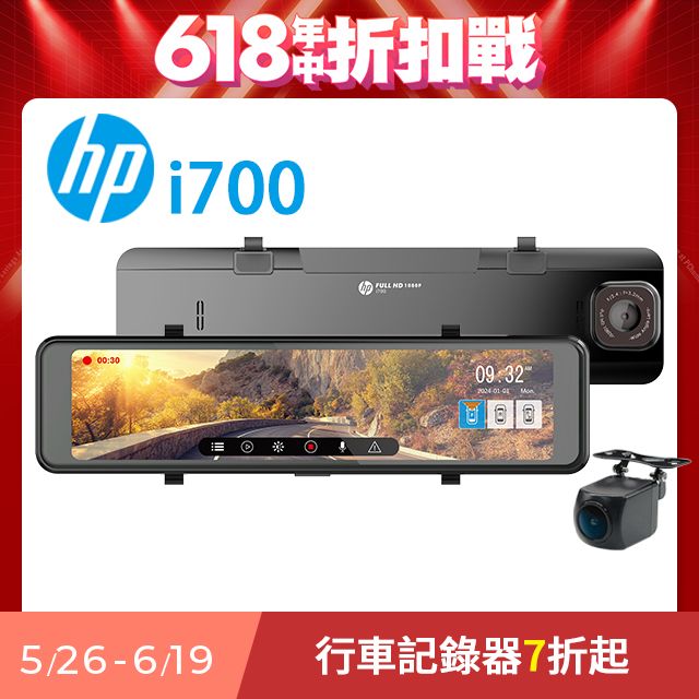 HP 惠普 i700｜送尊榮級到府安裝｜高畫質電子後視鏡｜汽車行車記錄器｜TS碼流｜前後雙錄｜GPS測速｜F2.4大光圈 - PChome 24h購物