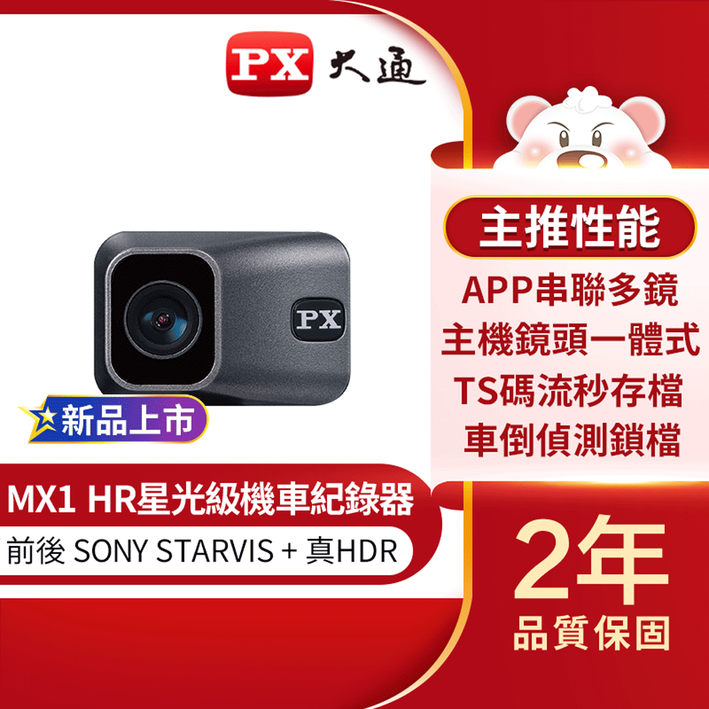 PX 大通 MX1 HR HDR星光夜視高畫質機車記錄器 無線單鏡 (APP無線串聯觀看) - PChome 24h購物